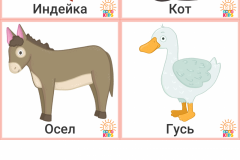 Printable Flashcards for Kids – Farm Animals | Amax Kids