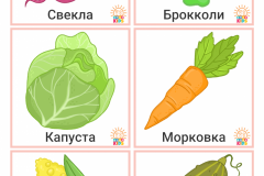 Printable Flashcards for Kids – Fruits and Vegetables | Amax Kids